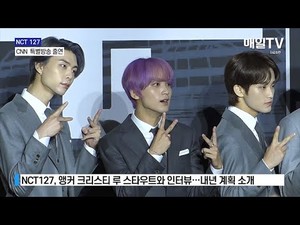 [MTV] NCT 127, CNN 새해맞이 특별방송 ‘뉴 이어스 이브 라이브’ 출연